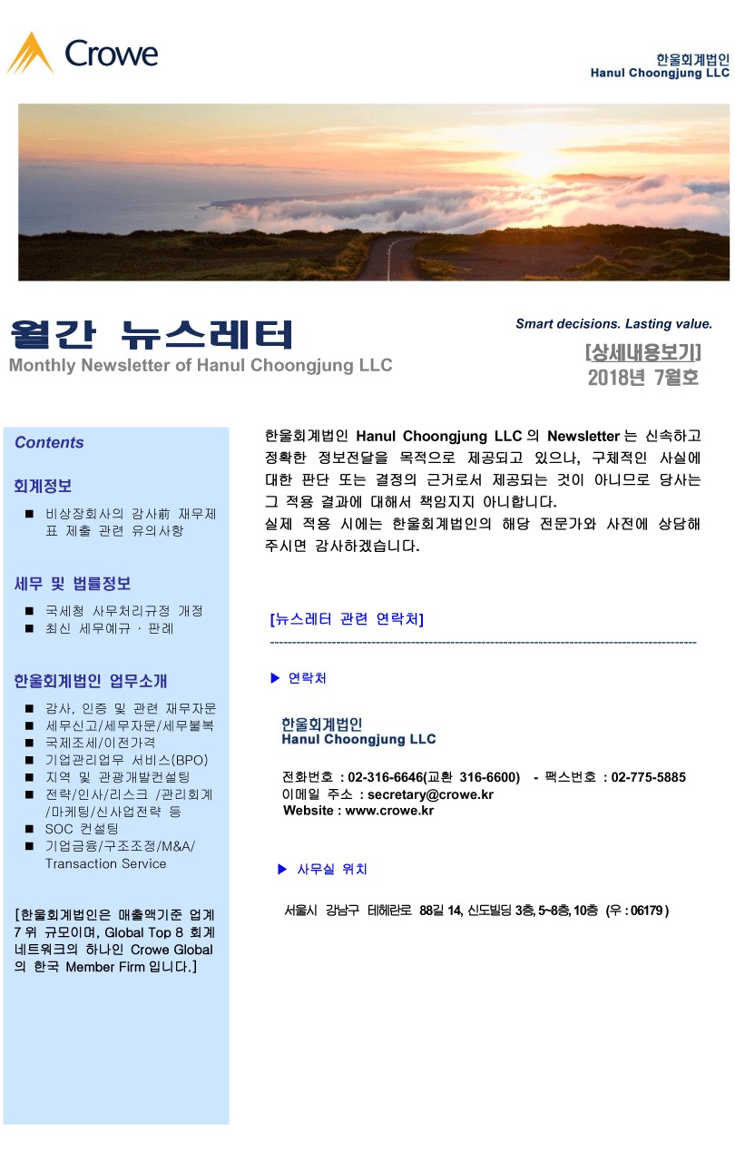Hanul Choongjung Newsletter, July 2018 | Hanul LLC